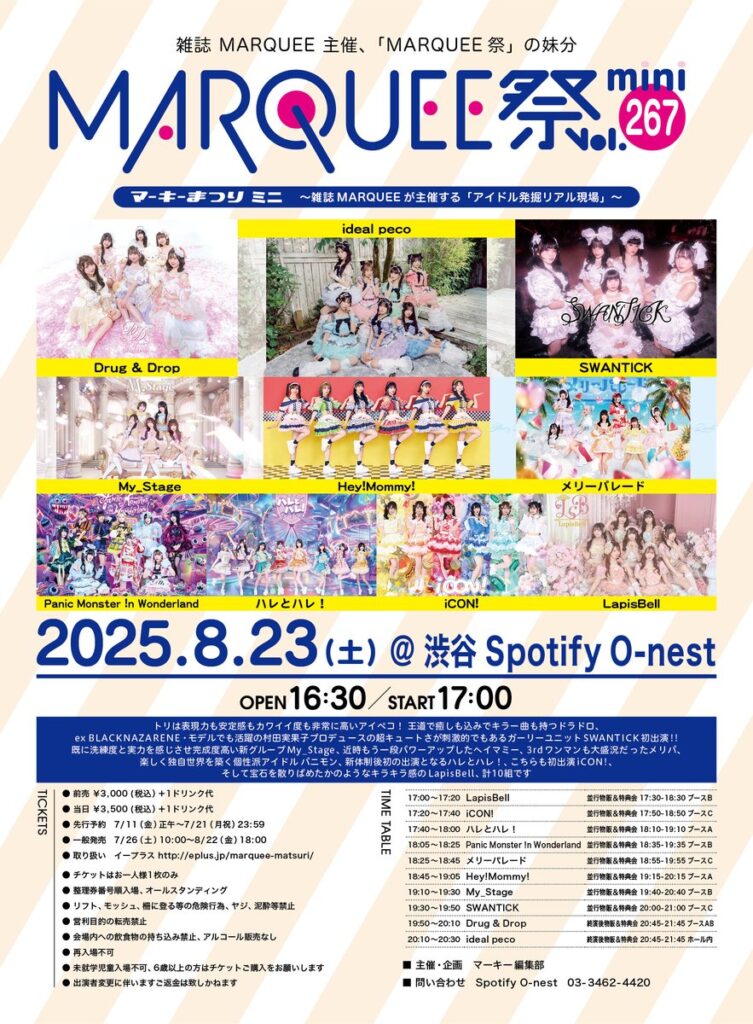 【SWANTICK出演】2025/08/23(土)「MARQUEE祭mini Vol.267」@渋谷Spotify O-nest 19:30- | SwanNote