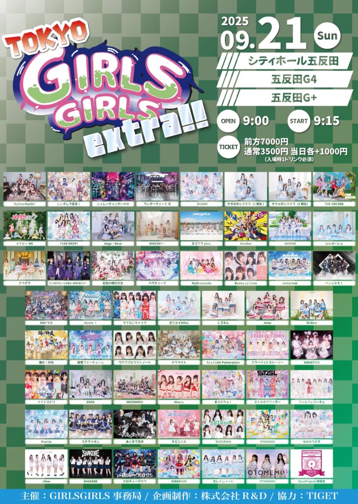 【SWANTICK出演】2025/09/21(日)「TOKYO GIRLS GIRLS extra!!」@五反田 | SwanNote
