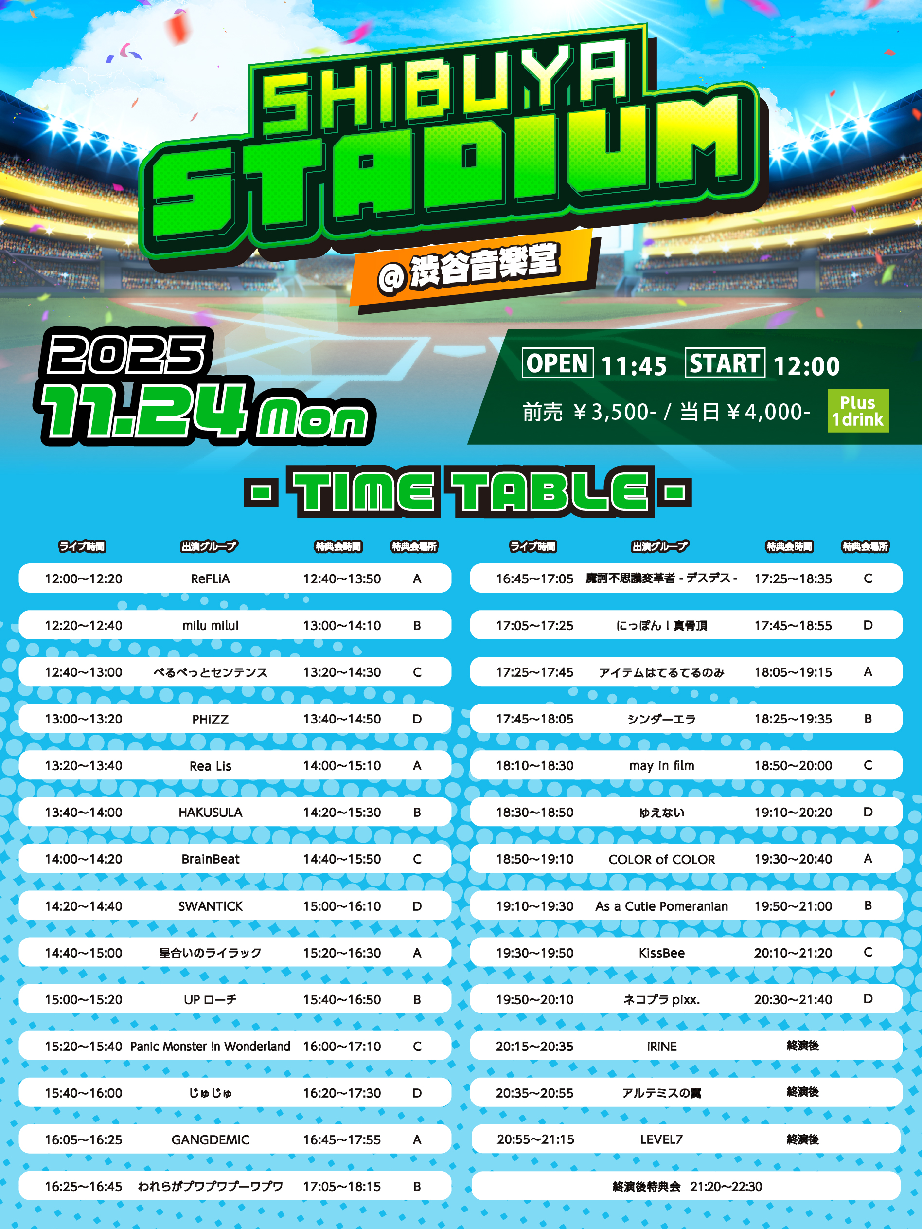 【SWANTICK出演】2025/11/24(月祝)「SHIBUYA STADIUM」@渋谷 14:20~ | SwanNote